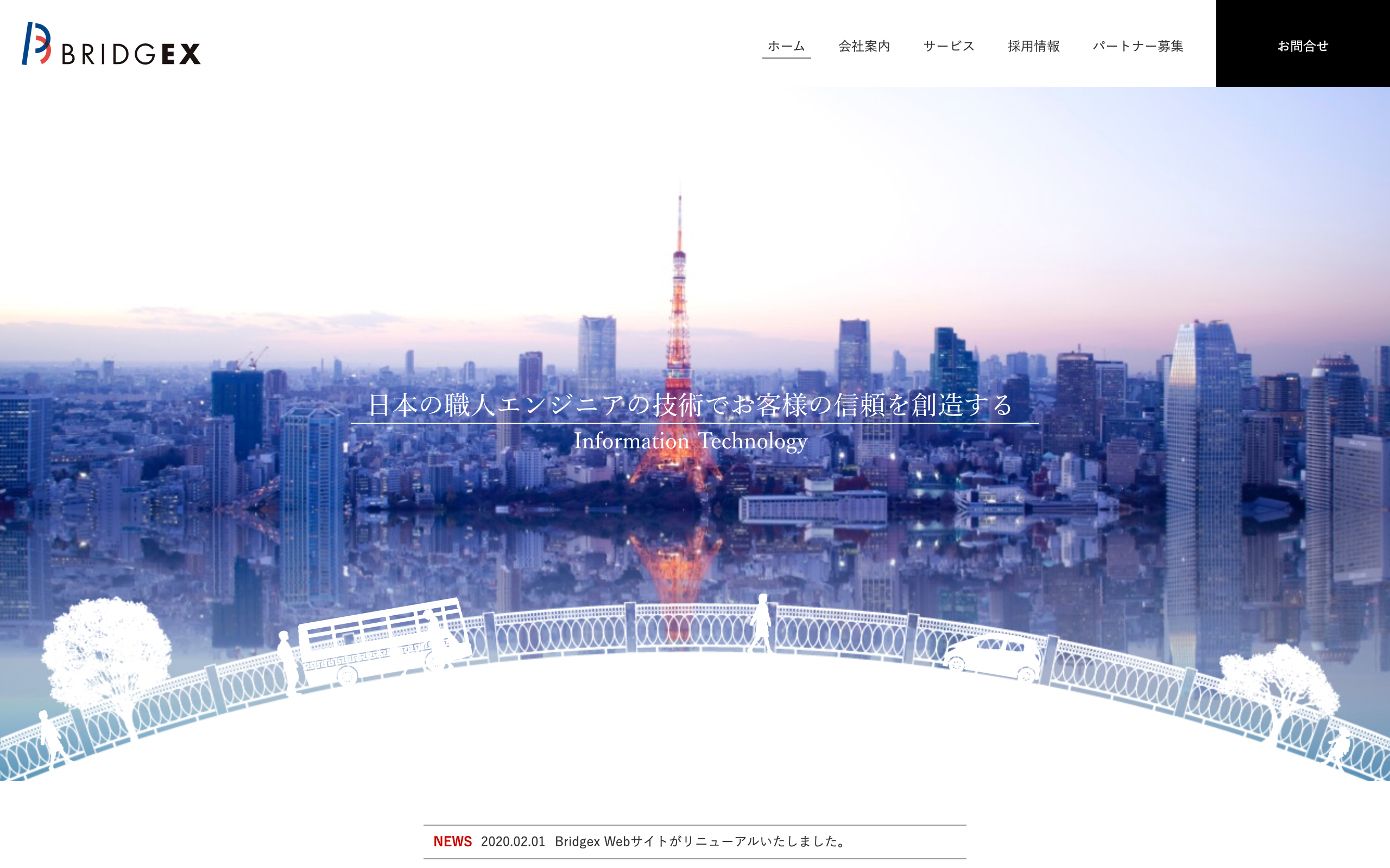 株式会社BRIDGEX(ブリッジクス) | システム開発,インフラ設計,保守運用などトータルで対応できる東京のSES企業